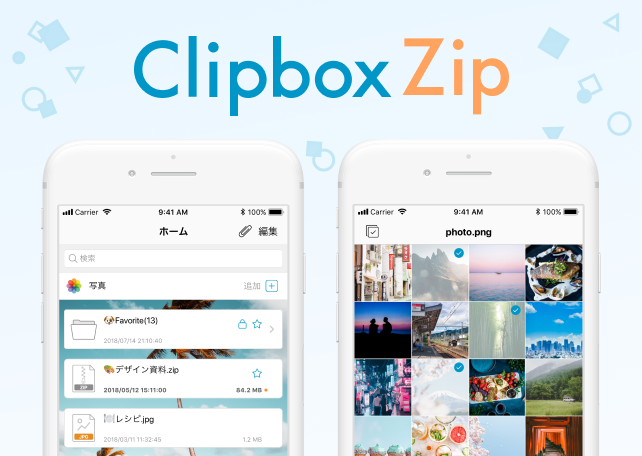 Clipboxシリーズアプリ「Clipbox Zip」リリースのお知らせ | 兼松グランクス株式会社