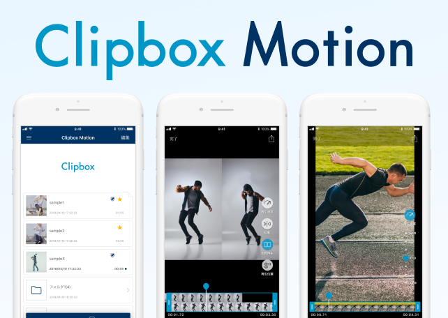 Clipboxシリーズアプリ「Clipbox Motion」リリースのお知らせ | 兼松グランクス株式会社